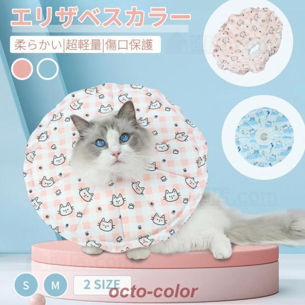 【多機能】犬・猫の皮膚病、避妊・去勢手術、かゆみ、赤みや手術の回復過程等で、傷口を舐めたり、噛んだりする行為を防ぐ機能に加え、爪切りや入浴の際などにもご活用頂けます。検索ワード：ソフト 軽量 猫 術後ケア 傷舐め防止 引っ掻き防止 爪切り ...