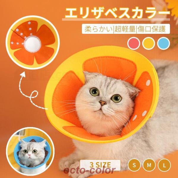 【多機能】犬・猫の皮膚病、避妊・去勢手術、かゆみ、赤みや手術の回復過程等で、傷口を舐めたり、噛んだりする行為を防ぐ機能に加え、爪切りや入浴の際などにもご活用頂けます。検索ワード：ソフト 軽量 猫 術後ケア 傷舐め防止 引っ掻き防止 爪切り ...