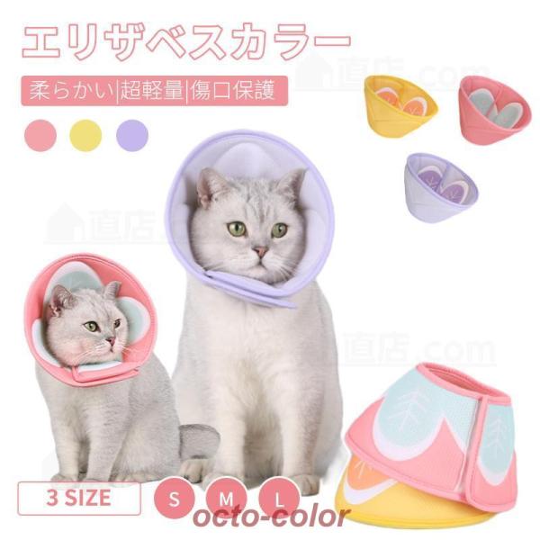 【多機能】犬・猫の皮膚病、避妊・去勢手術、かゆみ、赤みや手術の回復過程等で、傷口を舐めたり、噛んだりする行為を防ぐ機能に加え、爪切りや入浴の際などにもご活用頂けます。検索ワード：ソフト 軽量 猫 術後ケア 傷舐め防止 引っ掻き防止 爪切り ...