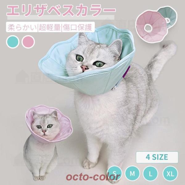 【多機能】犬・猫の皮膚病、避妊・去勢手術、かゆみ、赤みや手術の回復過程等で、傷口を舐めたり、噛んだりする行為を防ぐ機能に加え、爪切りや入浴の際などにもご活用頂けます。検索ワード：ソフト 軽量 猫 術後ケア 傷舐め防止 引っ掻き防止 爪切り ...