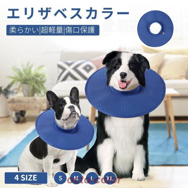 【多機能】犬・猫の皮膚病、避妊・去勢手術、かゆみ、赤みや手術の回復過程等で、傷口を舐めたり、噛んだりする行為を防ぐ機能に加え、爪切りや入浴の際などにもご活用頂けます。【快適＆ソフト】柔らかくて心地いいです。首に負担を減少するできます。軽い、...