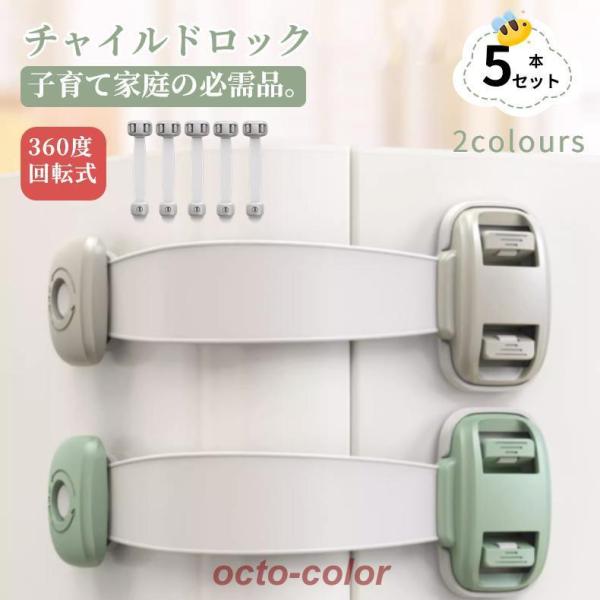 関連キーワード：チャイルドロック ベビーガード ドアロック 扉 はがせる 簡単開閉 子供 赤ちゃん ペット けが防止 いたずら防止 安全 ストッパー 引き出しロック 地震対策 5本 ベビーガード ドアロックストッパー チャイルドロック はが...