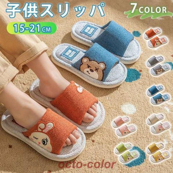 サイズ（単位：cm） 写真通りカラー オレンジ、イー、グリーン、ピンク、ベージュ、グレー、ネイビー素材 PVC、その他セット内容 子供用スリッパ関連キーワード：おしゃれ おすすめ  スリッパ 子供 綿麻スリッパ  オールシーズン ルームシュ...