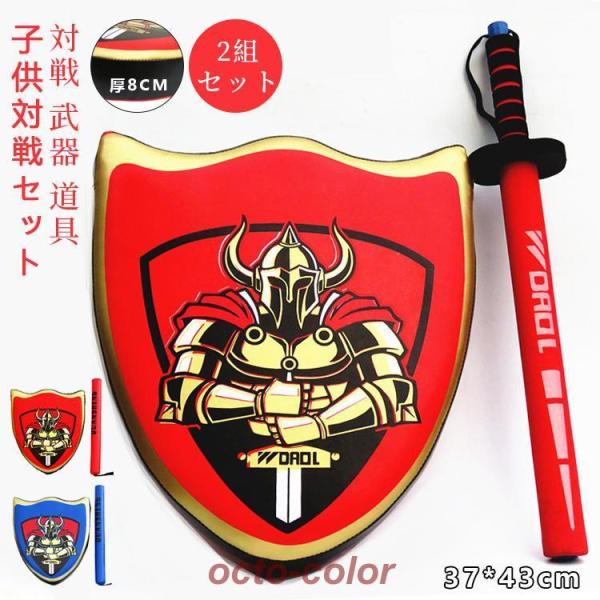 関連キーワード：おしゃれ おすすめ  チャンバラごっこセット 男の子 おもちゃ 剣 盾 2組セット コスプレ 対戦 武器 道具 チャンバラごっこ スポーツチャンバラ ごっこ遊び 騎士 勇者 綿 スポンジ 剣と盾 2点セット なりきり コスプ...