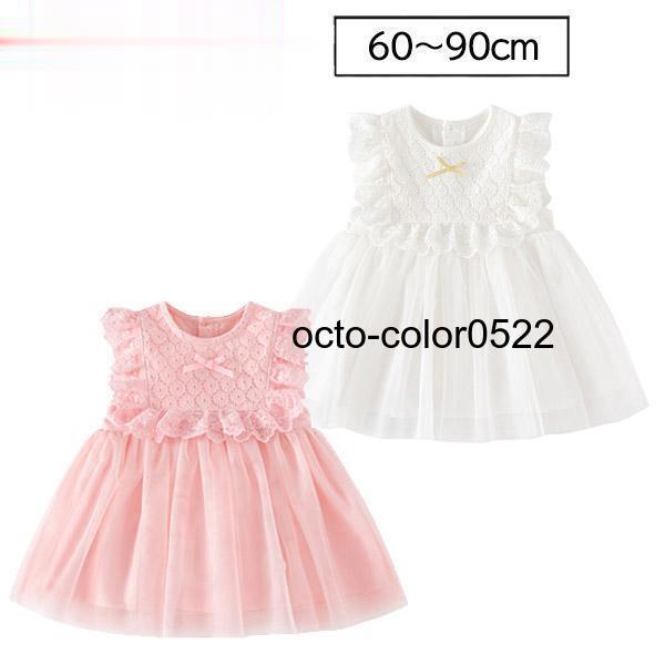 シンプルで上品な赤ちゃんのワンピースです。スカート部分はチュールスカートになっておりとてもかわいいです。ハーフバースデーや誕生会などのイベントや 結婚式、お宮参り、お食い初め、七五三、発表会などフォーマルなシーンにおすすめです。姉妹お揃い（...