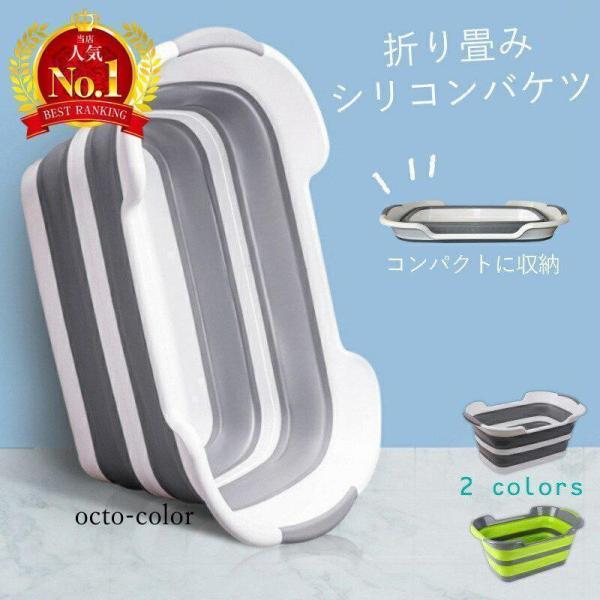 軽量 コンパクト シリコン 丈夫 折り畳み洗い桶 折り畳みバケツ 排水コック付き排水溝付きで、重い桶を持ち上げずに水を抜くことが出来ます。普段は折りたたんでコンパクトに収納できます。キッチンだけでなくペットのお風呂やガーデニング、アウトドア...