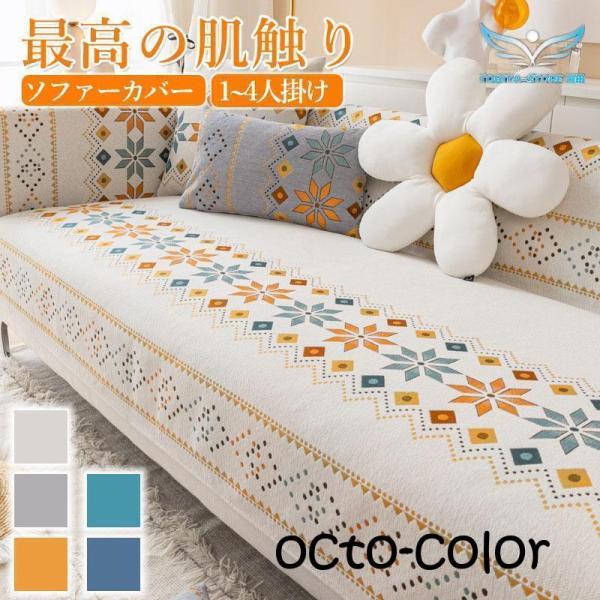 生地で肌触り感が良く、ソファーカバー、テーブルクロス、ベッドカバー、シーツなど、幅広くご利用いただけます。北欧テイストでお洒落、掛けるだけで簡単にお部屋を模様替えできます。しっかりとした縫製で、ネットに入れて洗濯機洗い可能です。【ご注意】▲...