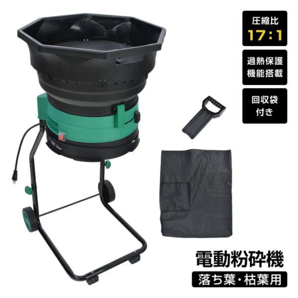 ■　落ち葉・枯葉の処理に特化した専用設計■　カッティングライン式で、葉類を細かく粉砕■　粉砕後は回収袋にまとめて集められ、後片付けもスムーズ■　タイヤ付きで移動しやすく、庭内での使用にも便利■　過負荷時は自動停止する過熱保護機能を搭載【商品...