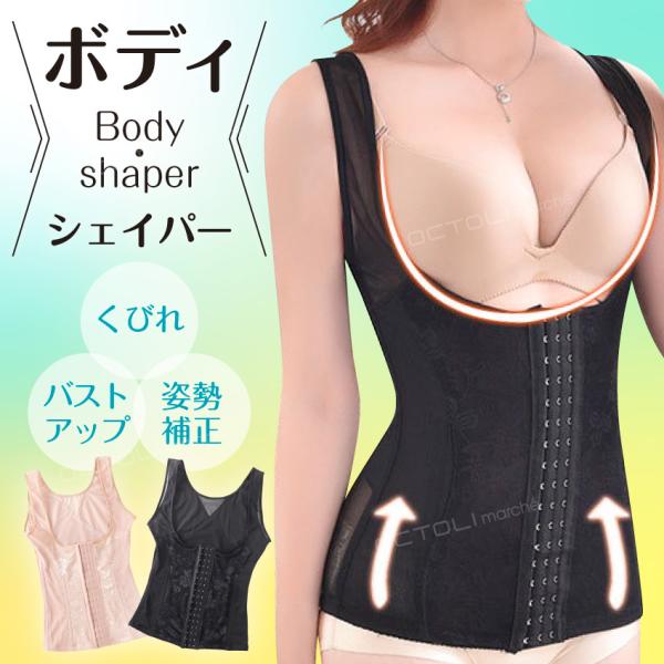 【商品】補正下着 コルセット ボディシェイパー【カラー】ブラック、ベージュ【素材】ポリエステル【身丈】M：53.5L：54XL：54.5XXL：55XXXL：55.5【ウエスト(cm)】M：60-65L：65-70XL：70-75XXL：7...