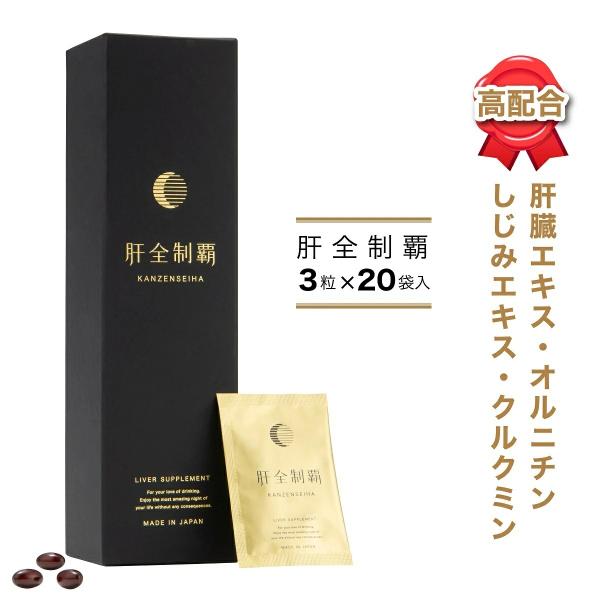 お酒を飲んだ翌朝もスッキリ。接待や会食の多い40代・50代男性に人気の肝臓サポートサプリです。ここぞという時、いつでも飲める持ち運びに便利な個包装です。ビールや日本酒、焼酎、ワイン、ウイスキーなどお酒を楽しむ方の健康を考えたサプリメントです...