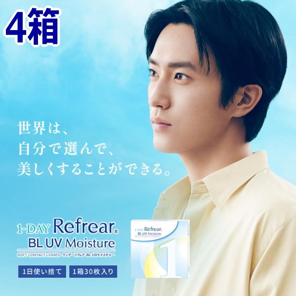 1-DAY Refrear BL UV Moisture/ワンデーリフレア UV 55 タイプ：1日交換タイプ/終日装用 枚数：30枚/1箱 BC：8.7mm DIA：14.2mm 含水率：55% 度数範囲：-0.50〜-6.00（0.25...