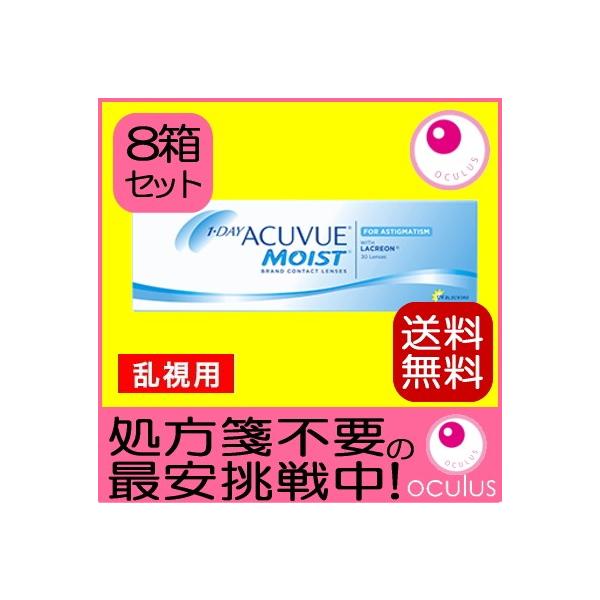 商品名：ワンデー アキュビューモイスト乱視用 30枚入り度数：+0.00〜-6.00(0.25ステップ)　-6.50〜-9.00(0.50ステップ)円柱度数：-0.75　-1.25　-1.75　-2.25円柱軸：10　20　60　90　12...
