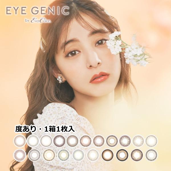 【ご注意】こちらはの商品は、1箱1枚入り(片目)となります。アイジェニック包装：1箱 1枚入りDIA：14.5mmBC：8.7mm度数範囲：-0.50D〜-5.00D (0.25Dステップ)-5.50D〜-8.00D (0.50Dステップ)...