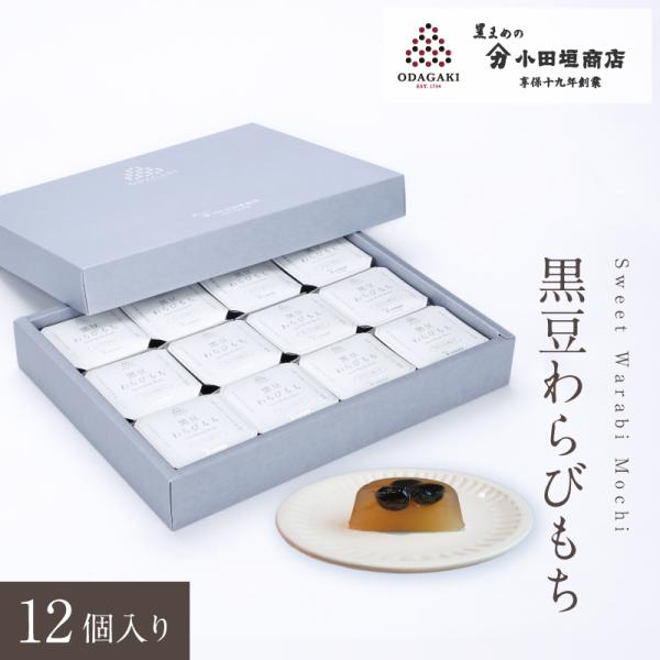 ●丹波篠山産丹波黒豆を100%使用した、身体にやさしい黒豆スイーツです。●ふっくら甘さ控えめに炊き上げた大玉の丹波篠山産黒大豆をコシのあるわらびもちに仕上げました。●丹波黒豆ならではの上質な甘みと、口の中でつるんと弾むふくよかな触感が絶品で...