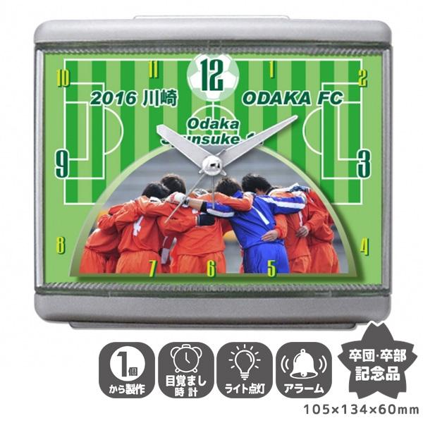 文字板に思い出の写真を入れた記念品目覚まし時計。どんなお部屋にも合うシルバー色枠の目覚まし時計です。サッカーのピッチをイメージしたポップなデザインです。お写真を配置して文字入力をいたします。1個からお作りいたします。【目覚まし時計詳細】・連...