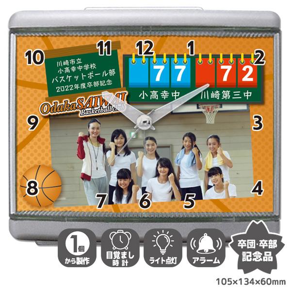 文字板に思い出の写真を入れた記念品目覚まし時計。どんなお部屋にも合うシルバー色枠の目覚まし時計です。バスケットボールをデザインした文字板です。お写真配置して文字入力、実際の試合の得点を入力いたします。1個からお作りいたします。【目覚まし時計...