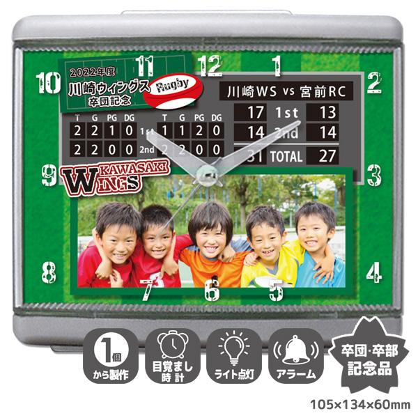 文字板に思い出の写真を入れた記念品目覚まし時計。どんなお部屋にも合うシルバー色枠の目覚まし時計です。ラグビー場をデザインした文字板です。お写真配置して文字入力、実際の試合の得点を入力いたします。1個からお作りいたします。【目覚まし時計詳細】...
