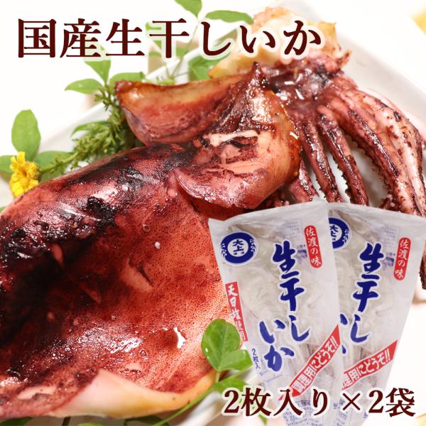 鮮度たっぷり身厚のイカを新鮮な味わいをそのまま生かした生干しにしました。急速冷凍保存により鮮度が保たれ、イカそのままの味が楽しめる逸品です。防腐剤は一切使用しておりません。おつまみにお料理に大活躍！「生干しするめ」をぜひご賞味下さい。調理用...