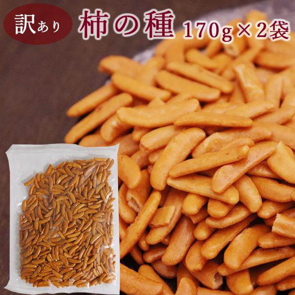 国産もち米を使用した伝統の味の柿の種。 唐辛子を効かせた醤油タレで仕上げたおなじみの味は、乾きもののおつまみの定番として根強い人気です。ピーナッツは入っていないので柿の種だけ！割れや欠けありの訳ありですが、美味しさそのままでお酒のおつまみ、...
