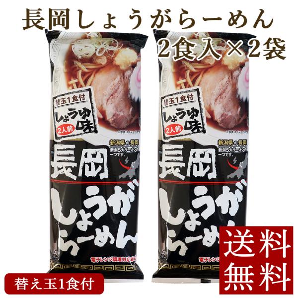 新潟県長岡市発祥のラーメンで、「新潟五大ラーメン」の一つと言われています。生姜の風味をきかせた豚骨ベースの濃厚スープ、コシの強いシコシコ麺が特徴です。隠し味の生姜がきいたスープを飲み干せば、カラダは芯からポカポカ・・・雪が多く、寒い土地なら...