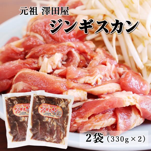 新潟県柏崎市高柳地区ある澤田屋は、高柳が宿場町であった事もあり昭和初期に割烹旅館として開業しました。高柳地区が綿羊百万頭計画の流れの中で、綿羊の育成指定村となり日本綿羊協会の幹部が澤田屋に宿泊した際に、彼らとの交流の中で澤田屋の先々代はジン...