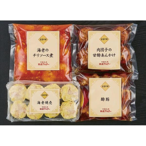 賞味期間：冷凍180日（焼売は冷凍300日）内容：海老のチリソース煮250g、酢豚280g、肉団子の甘酢あんかけ280g、海老焼売8個入り（カタログ番号：0060）