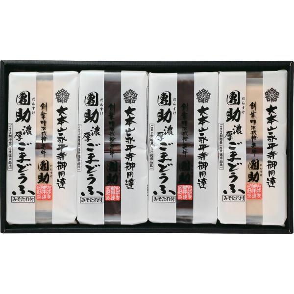 賞味期間：90日以上内容：濃厚白ごまどうふ90g×4、濃厚黒ごまどうふ90g×4、みそたれ12g×8（カタログ番号：0621）