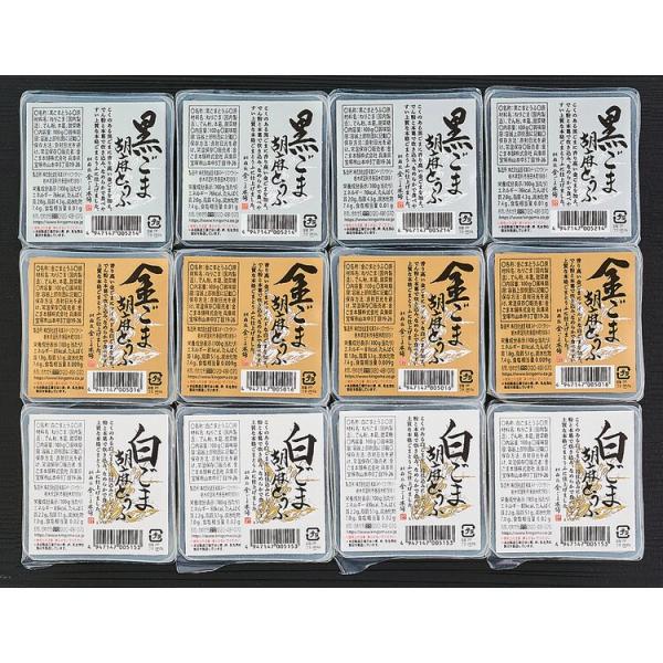 賞味期間：90日以上内容：金ごまとうふ、白ごまとうふ、黒ごまとうふ100g×各4（カタログ番号：1212）