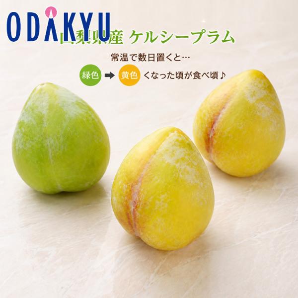 重さ：約1kg内容：山梨県産「ケルシー」（250g以上）×4パック