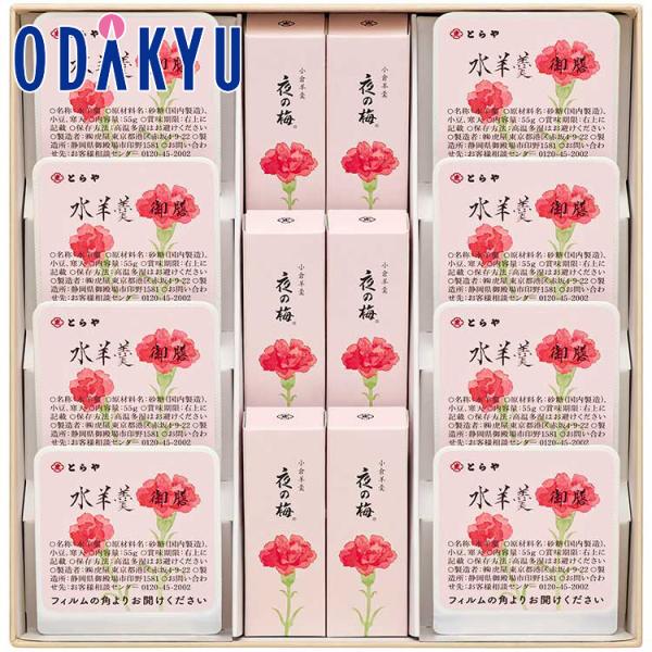 箱サイズ：22.9×22.4×6.0(cm)賞味期間：羊羹：製造から1年（配送日から8ヶ月以上）水羊羹：製造から120日（配送日から75日以上）内容：羊羹：夜の梅（小倉羊羹）50g×6水羊羹：御膳（こし餡）55g×8