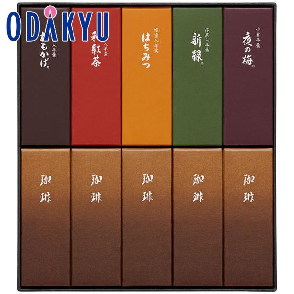箱サイズ：16.5×14.9×2.3(cm)賞味期限：製造から１年(配送日から８ヶ月以上)内容：小形羊羹　５０ｇ×１０（珈琲×５、夜の梅・おもかげ・新緑・はちみつ・和紅茶　各１）　　　　　　　　　　　　　　　　　　　　