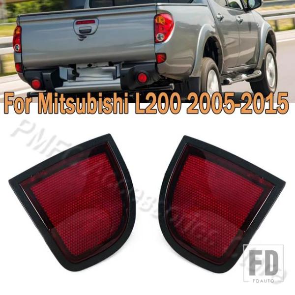 三菱 L200 2005 -2015 リアバンパーリフレクター ブレーキライト パーキングストップライト 信号ハザード灯 8355A015 8355A016■仕様 【爆買】高懸念化学物質:なしモデル:三菱 L200 2005-2007 20...