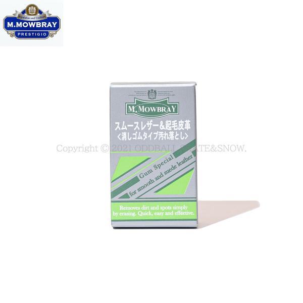 M.MOWBRAY モウブレイ ガムスペシャル 汚れ落とし消しゴムタイプの汚れ落とし。スムースレザー（表革）・ホワイトレザー（白革）・ヌメ革・スエード・ヌバック等の起毛皮革商品・ホワイトバックス（白色の起毛皮革）など幅広く使用することができ...