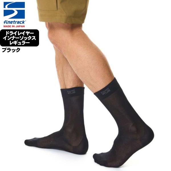finetrack ファイントラック 靴下 ドライレイヤーインナーソックスレギュラー FSU0211重量 27g素材 ナイロン100%原産国 日本XS(22〜23cm),S(23.5〜24.5cm),M(25〜26cm),L(26.5〜28...
