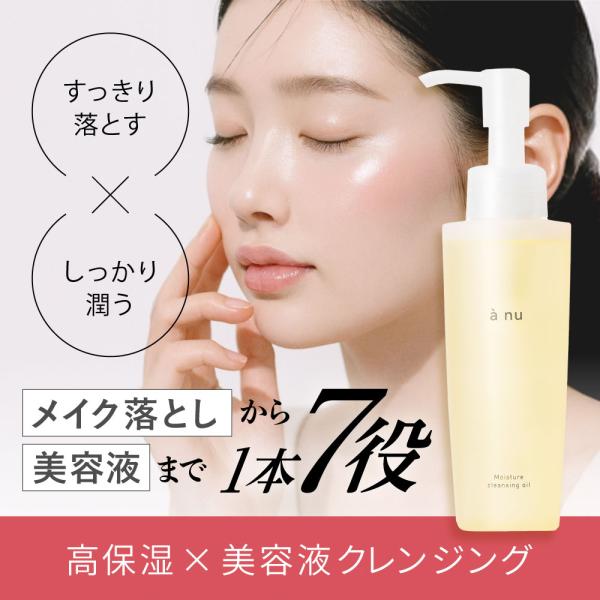 どんなメイク汚れも簡単するんっ！クレンジングと肌ケアがたったのこれ1本で！ 【関連キーワード】クレンジング アニュクレンジング ダブル洗顔不要 多機能クレンジング クレンジング 化粧落とし まつエク ウォータープルーフ 女性 20代 30代...