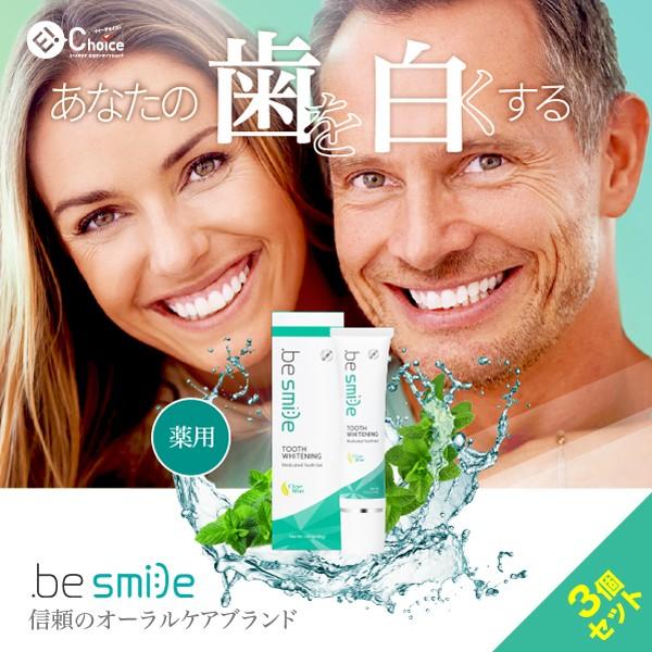 薬用「ビースマイル　トゥースホワイトニング（be smile TW）」は、沈着した落ちにくい歯の汚れや黄ばみを元から簡単に落とすと同時に、殺菌作用や抗炎症作用で口内リスクと闘います。歯と歯茎の健康も守ってくれるジェルタイプのホワイトニング美...