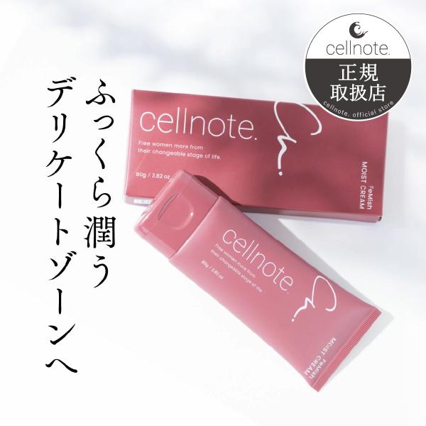外部刺激や乾燥から守り、しっとり潤う肌へ導く、高保湿デリケートゾーン用クリーム。【関連キーワード】セルノート  フェミッシュモイストクリーム ナイアシンアミド CICA 低刺激 セラミド ビタミンC誘導体 ポイント利用 女性向け 爆買い