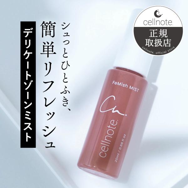 デリケートゾーンの気になる※1くすみや※2ニオイをミストで簡単ケア※1 乾燥による※2 本品の香りにより不快臭を抑えます【関連キーワード】セルノート フェミッシュミスト 保湿 フェムケア  におい スプレー ボディミスト デオドラント ポイ...