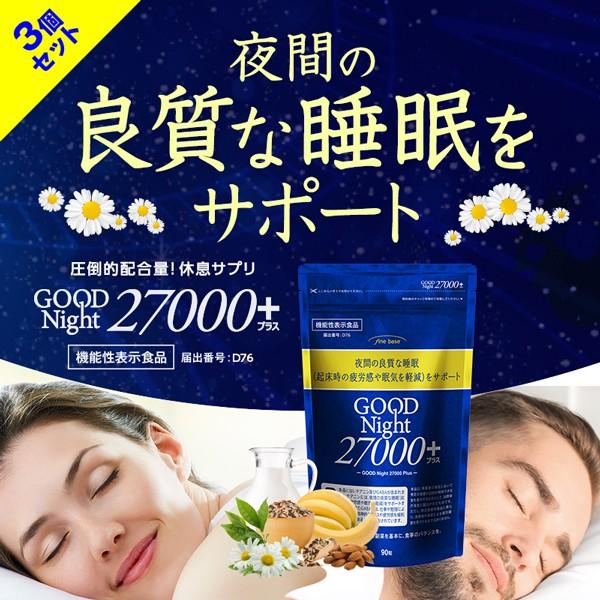 休息をサポートするグッドナイト27000＋はL-テアニンとGABAを配合したW機能性関与成分のサプリ。休息の質に悩む多くの日本人をサポートいたします。※この商品はポスト投函に対応しています。※ポスト投函をご希望の方はご注文手続きの際に、配送...