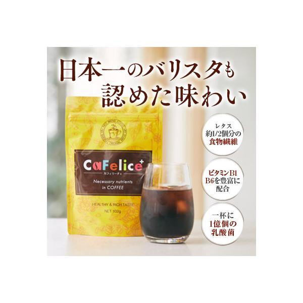 日本一のバリスタも美味しさを認めた「置き換えダイエットコーヒー」1杯たったの10.6Kcal！・1杯に一億個の乳酸菌・レタス約1/2個分の食物繊維・ビタミンB1・B6を豊富に配合【関連キーワード】coffee 無糖 乳酸菌 ポイント利用 女...