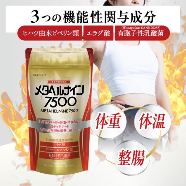史上初！３つの機能性関与成分を独自配合した『３活ボディケアサプリ』。１つで９つのお悩みをトータルサポート。【関連キーワード】サプリ 体重 体脂肪 内臓脂肪 中性脂肪 BMI 減少サポート 便通 温活 減活 腸活 腸内環境 便秘 ダイエットサ...