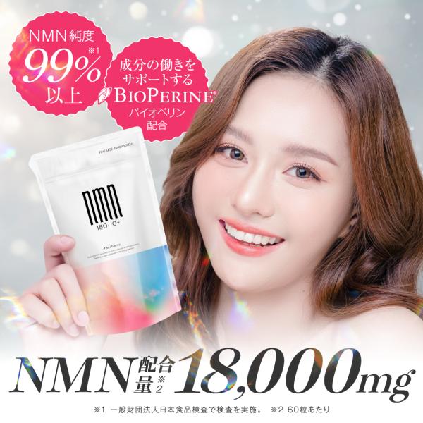 純度99%以上のNMNを18,000mg配合。さらに成分の働きをサポートするバイオぺリン(R)を配合した次世代の美容サプリメント。【関連キーワード】30代 40代 50代 NMN サプリ 原料国産 エイジングケア 女性 美容 サーチュイン ...