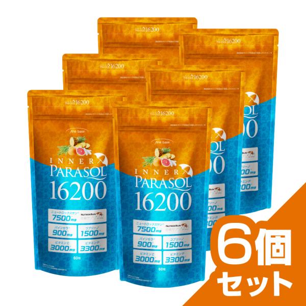「インナーパラソル16200」は、ニュートロックスサンを1日の推奨量である250mg配合。臨床試験実施済※この商品はポスト投函に対応しています。※ポスト投函をご希望の方はご注文手続きの際に、配送方法「ポスト投函 0円」を選択してください。【...