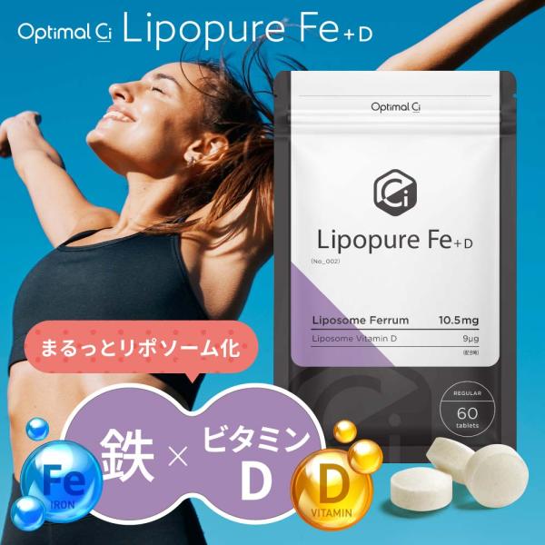 女性に欠かせない鉄と現代人に不足しがちなビタミンDをW配合。吸収効率にこだわったリポソーム型サプリメント。【関連キーワード】オプティマルシー サプリ サプリメント リポソーム 鉄分サプリ 吸収力 持続力 持続型 マルチミネラル マルチビタミ...