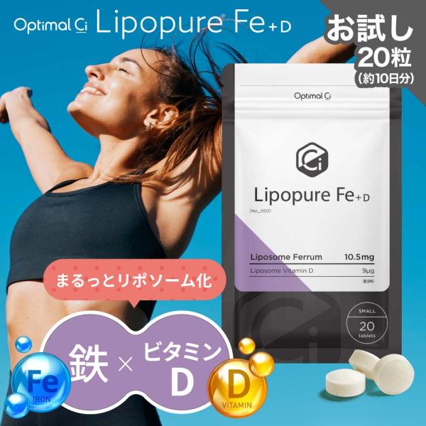 女性に欠かせない鉄と現代人に不足しがちなビタミンDをW配合。吸収効率にこだわったリポソーム型サプリメント。【関連キーワード】オプティマルシー サプリ サプリメント リポソーム 鉄分サプリ 吸収力 持続力 持続型 ミネラル ビタミン ビタミン...