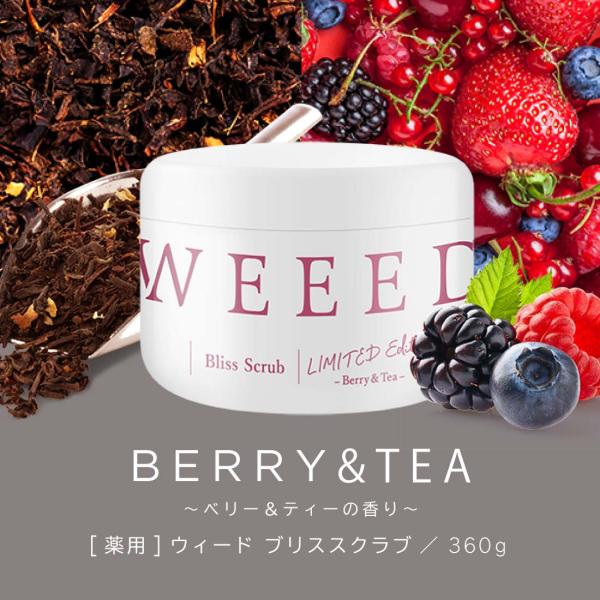 「WEEED ブリススクラブ」は薬用成分配合で、皮膚の洗浄・殺菌・消臭。汗臭及びにきびを防ぎます。また、スクラブのマッサージ効果で肌のたるみを防止、ツルツルの手触りに。背中やお尻のニキビや黒ずみ、ニオイの気になる脇や足も、優しくマッサージす...