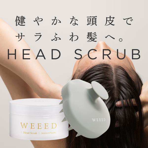 頭皮用のスクラブ＆スカルプブラシのセット。地肌を守りながら、頭皮をすっきり洗い上げて、サラふわ髪へ導きます。【関連キーワード】女性 男性 weed ウィード うぃーど メントール 植物由来成分 地肌 皮脂 ヘアケア スカルプケア マッサージ...
