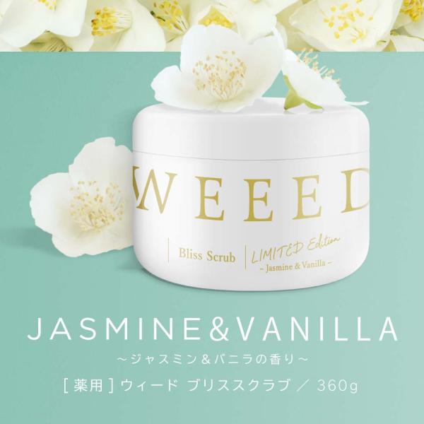 「WEEED ブリススクラブ」は薬用成分配合で、皮膚の洗浄・殺菌・消臭。汗臭及びにきびを防ぎます。また、スクラブのマッサージ効果で肌のたるみを防止、ツルツルの手触りに。背中やお尻のニキビや黒ずみ、ニオイの気になる脇や足も、優しくマッサージす...