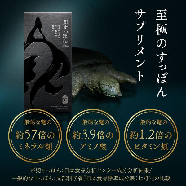 【発売日：2020年10月09日】兜すっぽん10500PREMIUMは、純国産のすっぽんブランド『兜すっぽん』を使用した、すっぽん粉末100％のサプリメントです。これまでのすっぽんサプリメントの常識を凌駕する、滋養活力に欠かせない豊富な栄養...