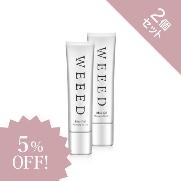 【発売日：2020年12月15日】薬用ヒップジェル「WEEED Bliss Gel」(ウィード ブリススジェル)。2種類の薬用成分「プラセンタエキス」と「グリチルリチン酸ジカリウム」を配合、ザラつきやニキビが気になるヒップをケアします。肌荒...